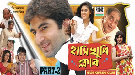 Hasi Khushi Club Bengali Movie by Channel B Movies - Dailymotion