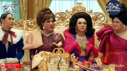 រឿង ម្ចាស់វិមានត្រឡោកបែក 2020 by Komsan Films - Dailymotion