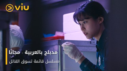 قائمة K-Dramas | دراما كورية بواسطة Viu MENA - Dailymotion