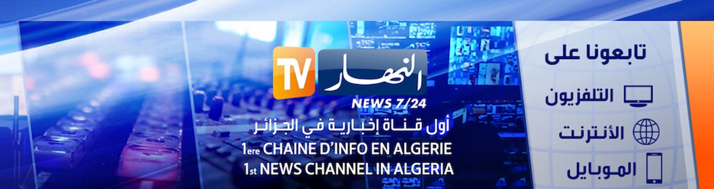 فيديوهات Ennahar Tv - Dailymotion