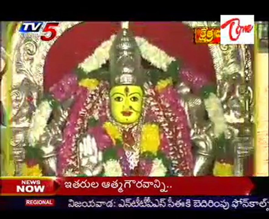 Kshetra Darshini - Sri Kondalamma Temple - Vemavaram - Krishna Dist ...