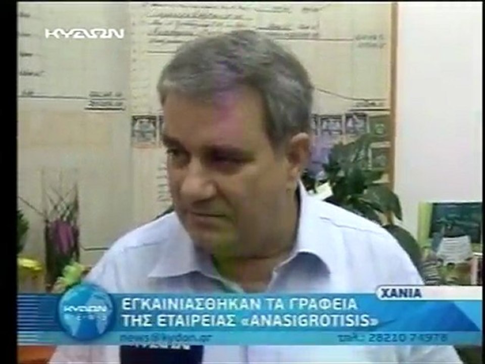 Εγκαίνια της εταιριας anasigrotisis του Κ. Μπατσαρισάκη Π. - video ...