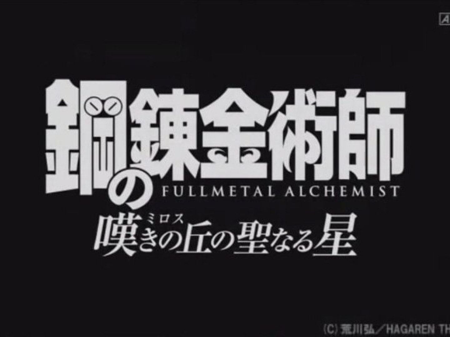 Fullmetal Alchemist Brotherhood Title