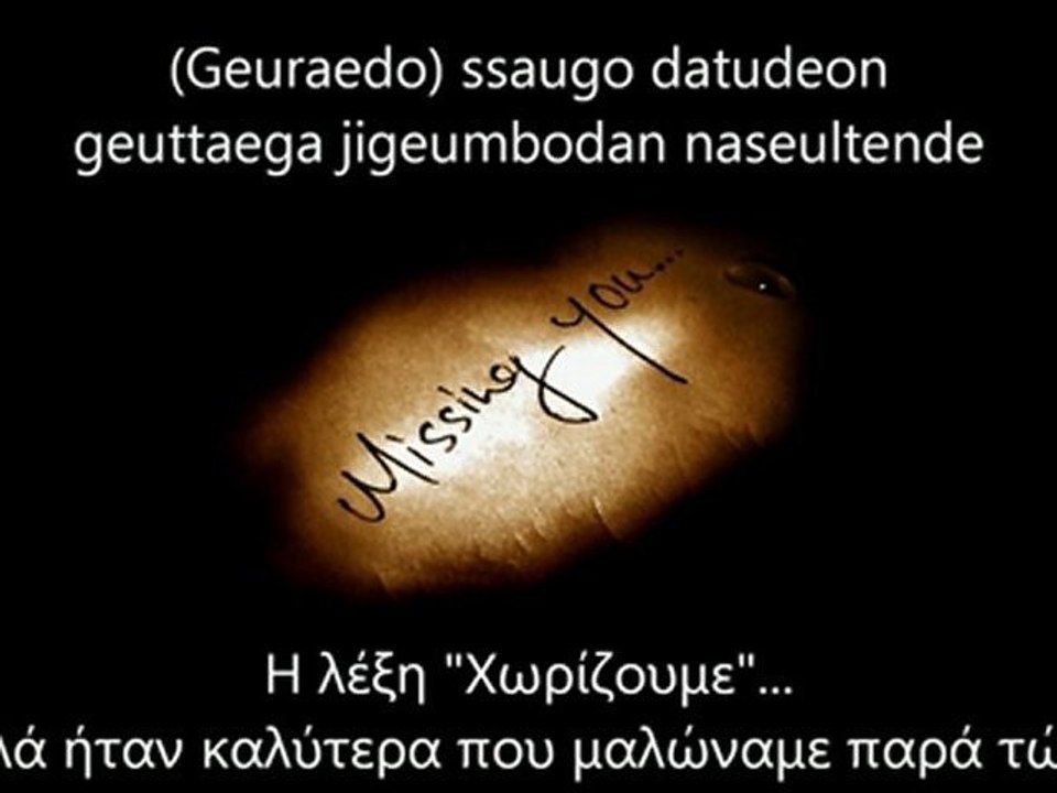 G-Dragon - Missing You ft. Kim Yoona ( romanization & greek subs ...