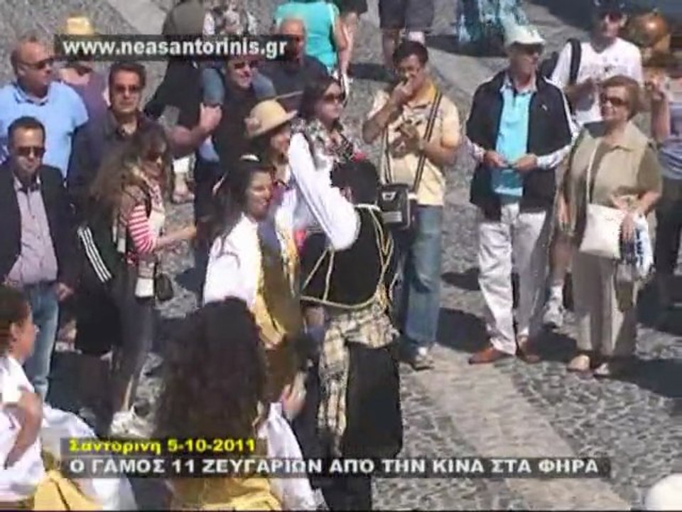 SANTORINI ΓΑΜΟΣ 11 ZEΥΓΑΡΙΩΝ ΑΠΟ ΤΗΝ ΚΙΝΑ - video Dailymotion
