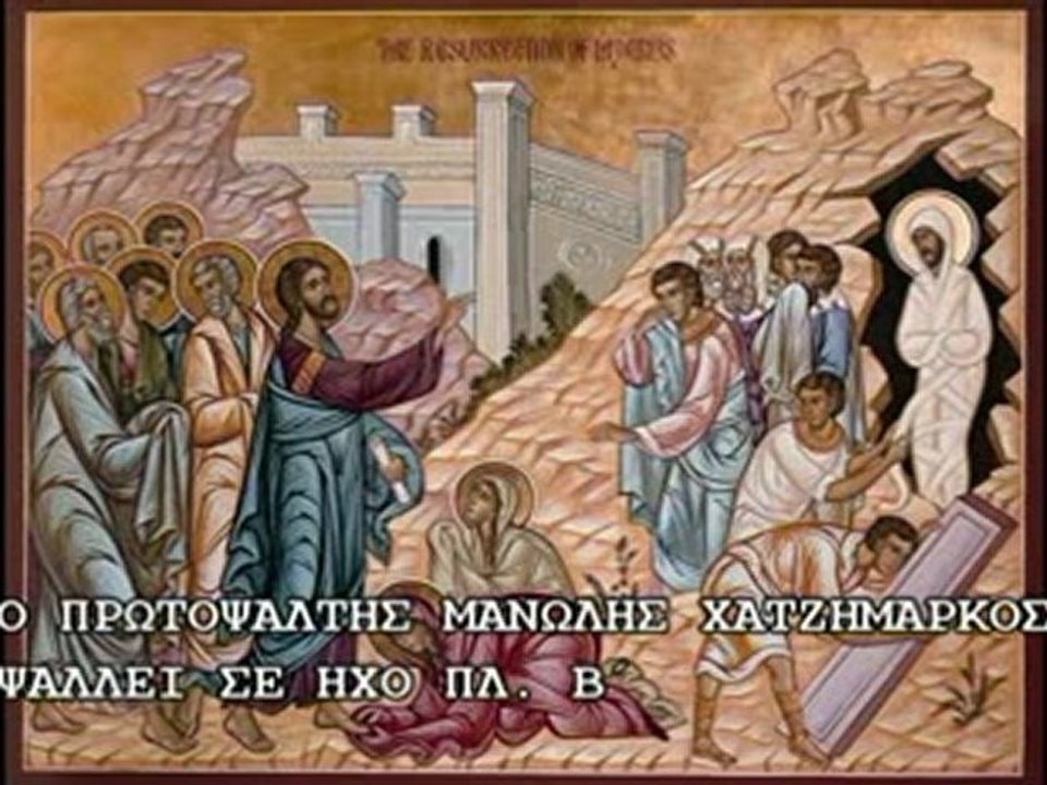 "ΣΗΜΕΡΟΝ Η ΧΑΡΙΣ ΤΟΥ ΑΓΙΟΥ ΠΝΕΥΜΑΤΟΣ" ΧΑΤΖΗΜΑΡΚΟΣ ΜΑΝΩΛΗΣ - video ...