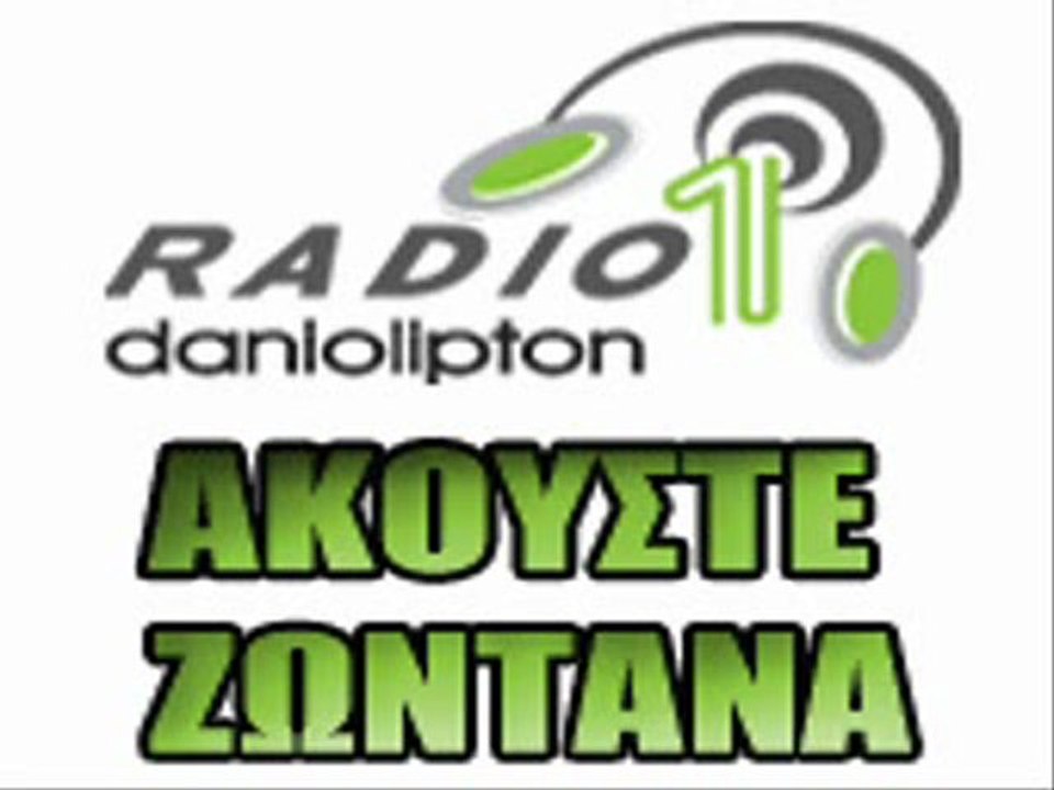 ΡΑΔΙΟ 1 ΔΑΝΙΟΛΗΠΤΩΝ ΘΕΣΣΑΛΟΝΙΚΗ 07 06 2012 - video Dailymotion