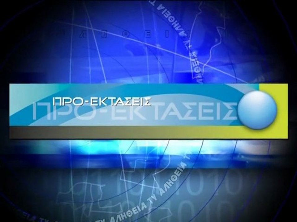 ΠΡΟ-ΕΚΤΑΣΕΙΣ: Γιώργος Γαλάντης (Giorgos Galantis) 02-08-12 - video ...