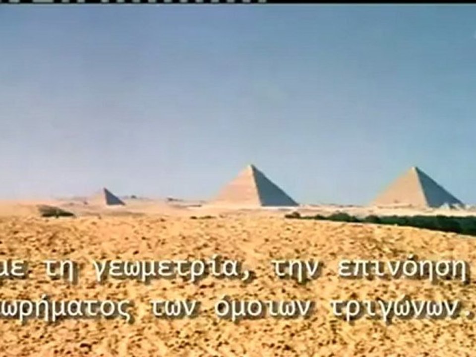 ΤΟ ΘΑΥΜΑ ΤΩΝ ΕΛΛΗΝΩΝ - video Dailymotion