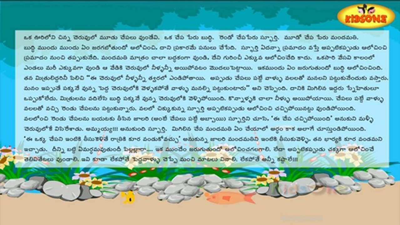 Short Stories - Chepala Telivi - Audio Story In Telugu - video Dailymotion
