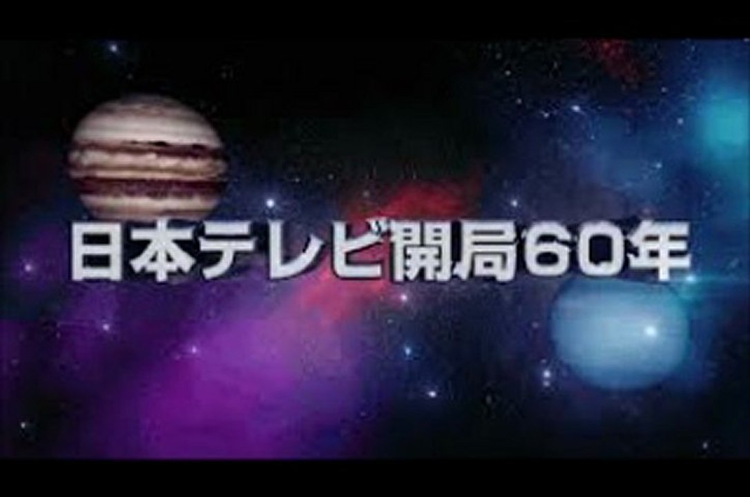 2013年2月2日 日本テレビ開局60年特別番組『日テレ×NHK 60番勝負』 1-3 - 動画 Dailymotion