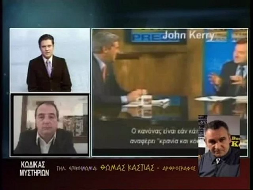 ΚΩΔΙΚΑΣ ΜΥΣΤΗΡΙΩΝ 30/01/2013 - video Dailymotion
