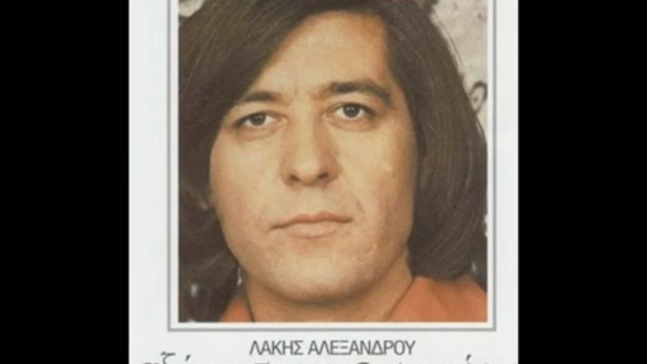 ΛΑΚΗΣ ΑΛΕΞΑΝΔΡΟΥ αξεχαστες επιτυχιες ..... - video Dailymotion