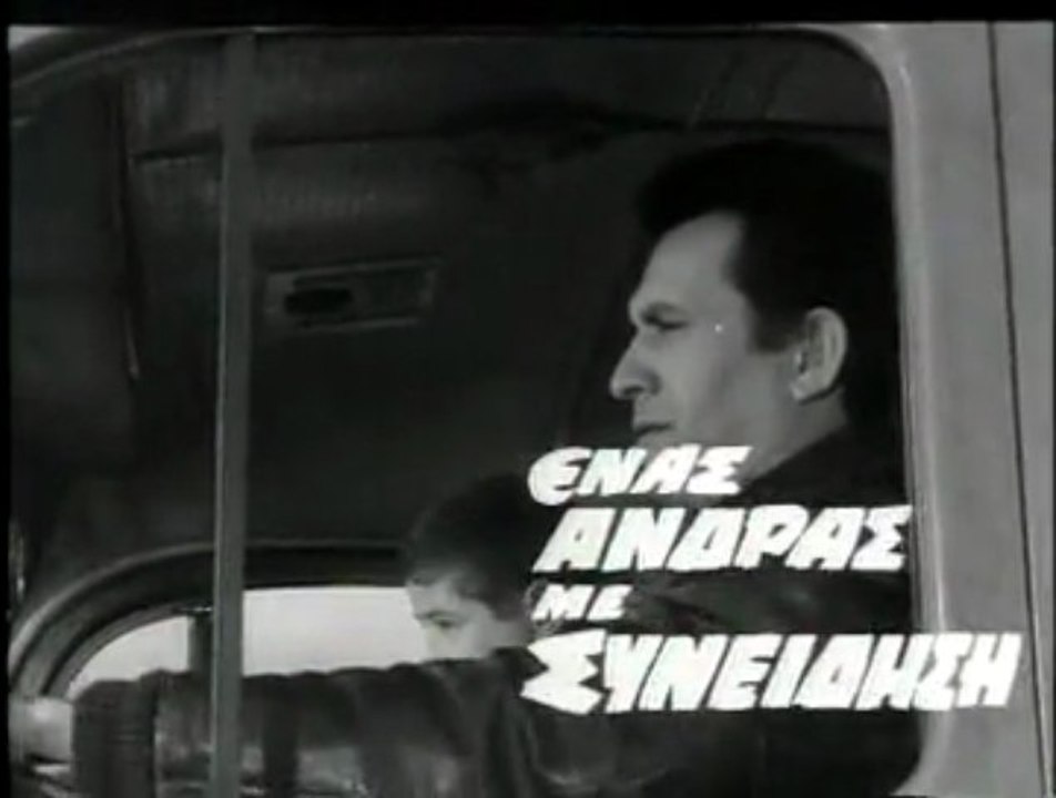 ΞΑΝΘΟΠΟΥΛΟΣ - ΕΝΑΣ ΑΝΤΡΑΣ ΜΕ ΣΥΝΕΙΔΗΣΗ - video Dailymotion