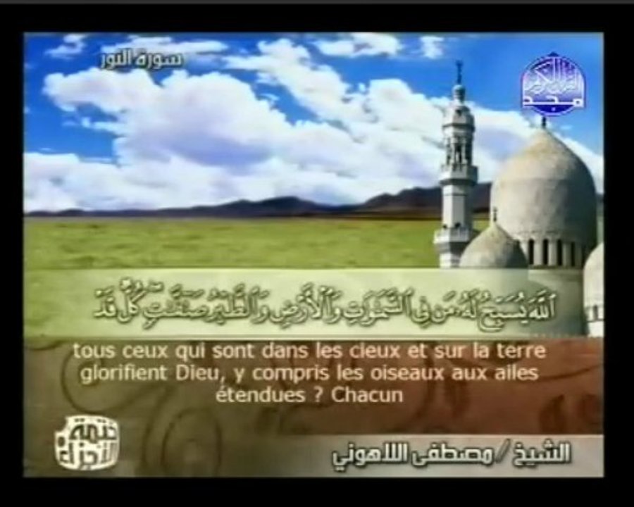 Islam - Sourate 24 - An-Noûr - La Lumière - Le Coran complet en vidéo ...