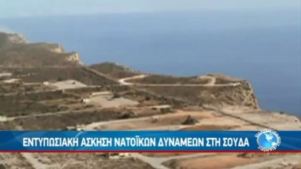 ΕΝΤΥΠΩΣΙΑΚΗ ΑΣΚΗΣΗ ΝΑΤΟΙΚΩΝ ΔΥΝΑΜΕΩΝ ΣΤΗ ΣΟΥΔΑ - video Dailymotion