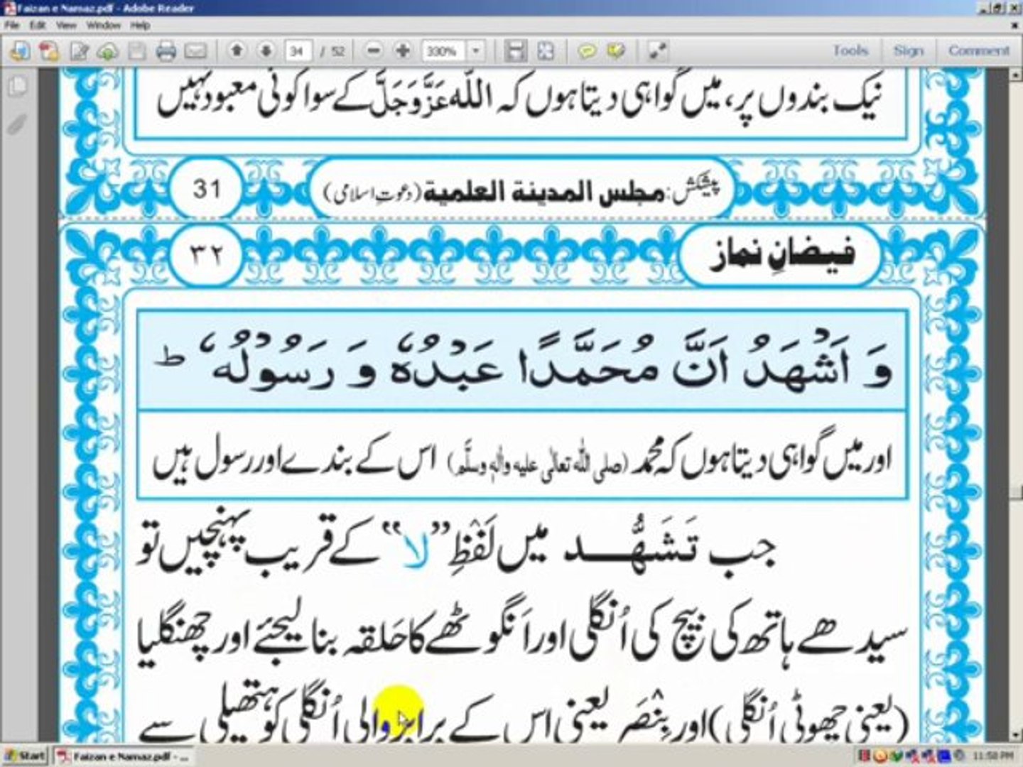 Aurton Ki Namaz Ka Tarika