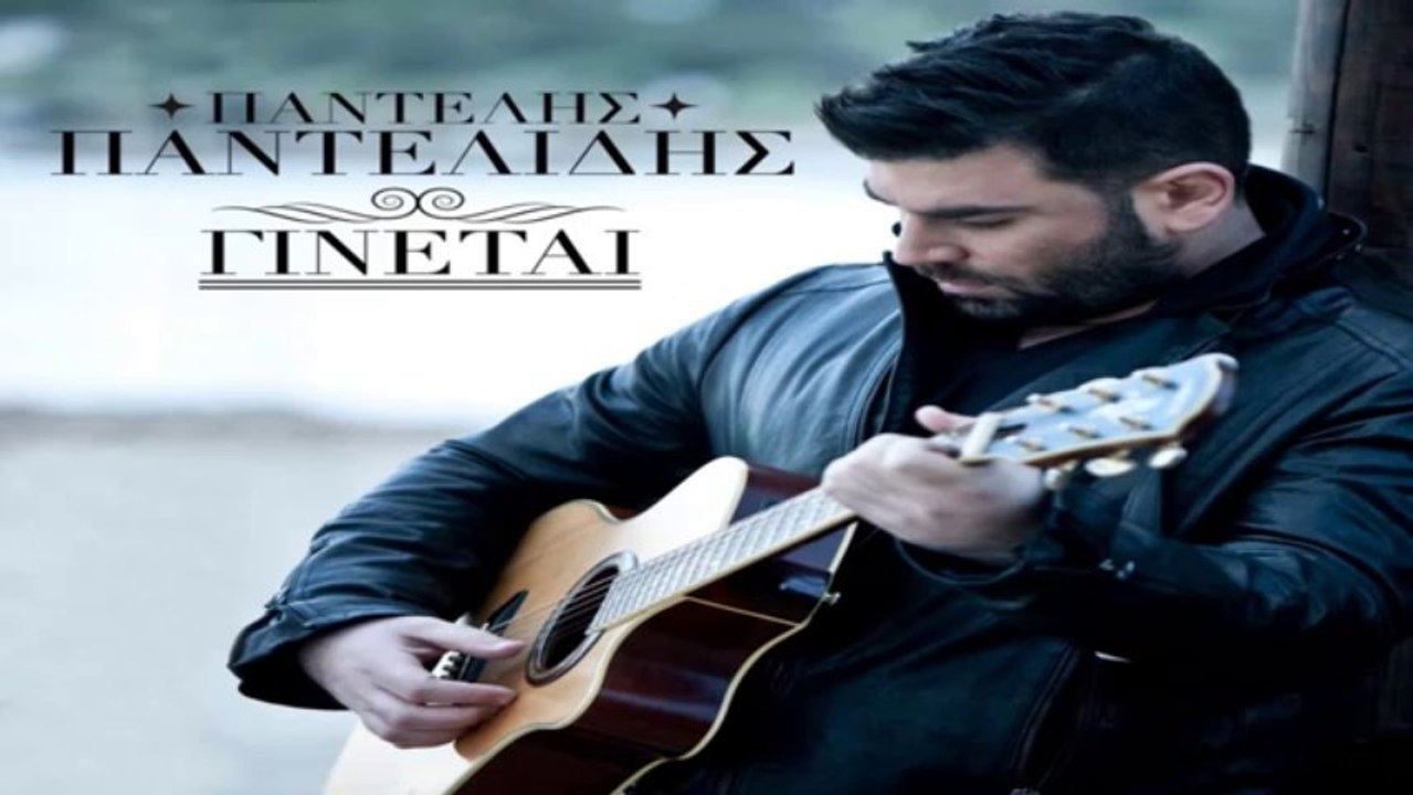 Pantelis Pantelidis - Ginetai (New Single 2013 HQ) - video Dailymotion