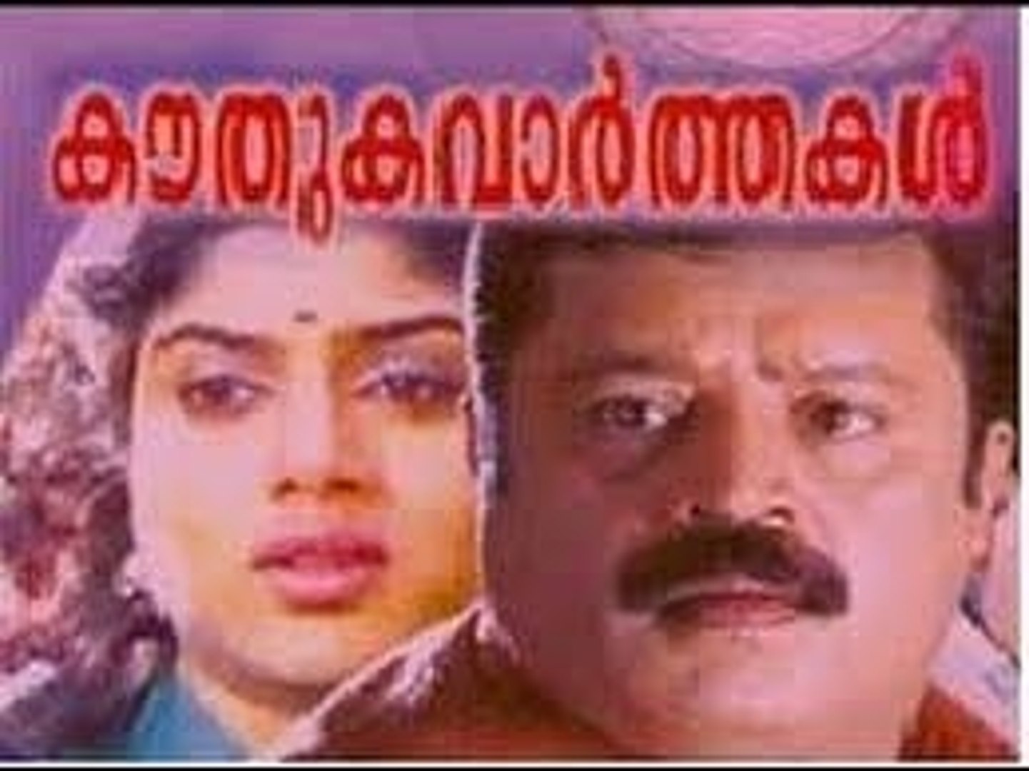 neelakkankodiyil-m-malayalam-songs-lyrics-and-karaoke