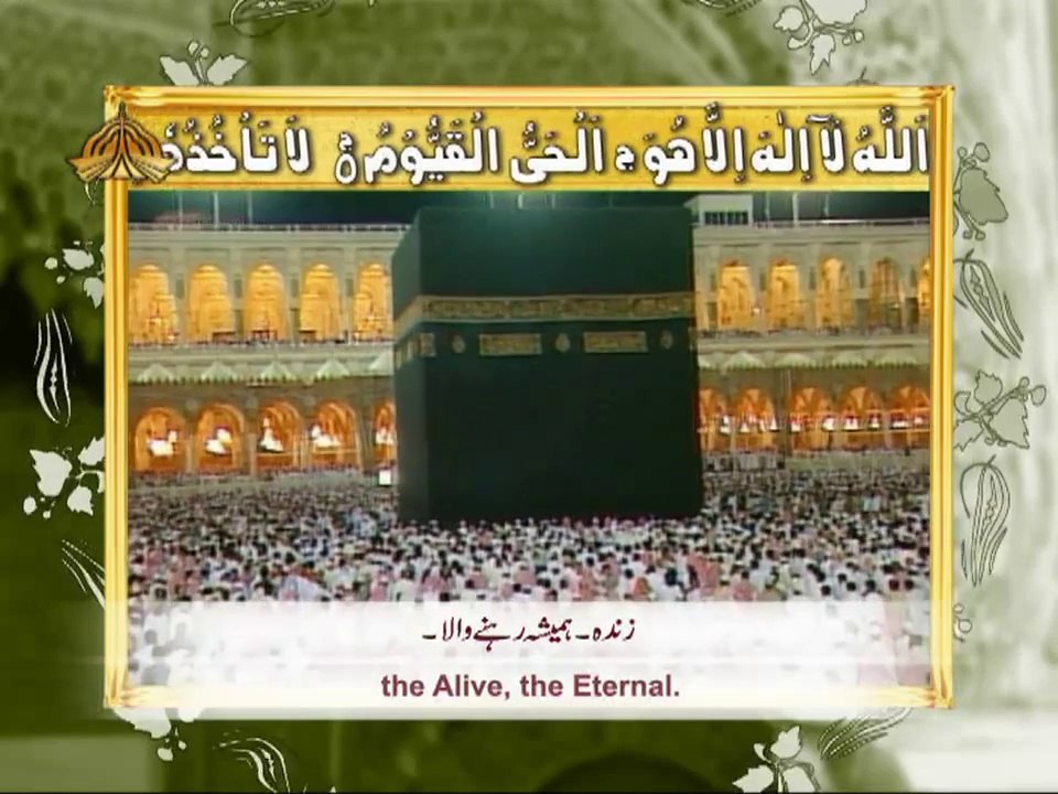 002 Ayat Al Qursi - Qari Sayed Sadaqat Ali - Beautiful Recitation and ...