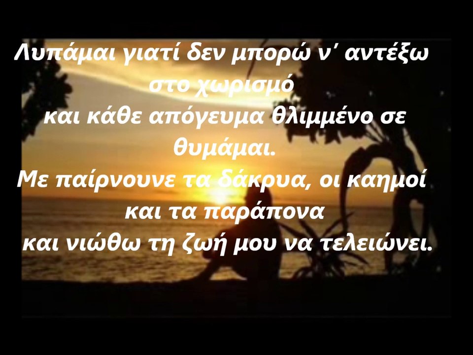 ΖΑΦΕΙΡΗΣ ΜΕΛΛΑΣ-ΕΝΑ ΑΠΟΓΕΥΜΑ ΘΛΙΜΜΕΝΟ(English translation) - video ...