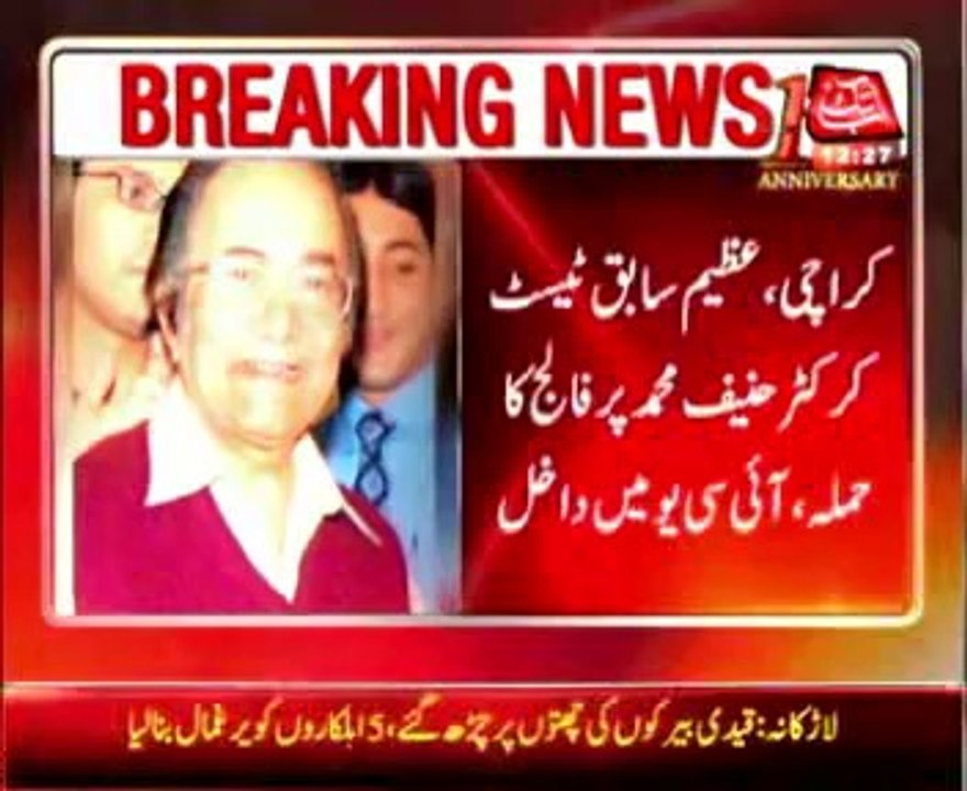 Hanif Mohammad hospitalized in Karachi - video Dailymotion