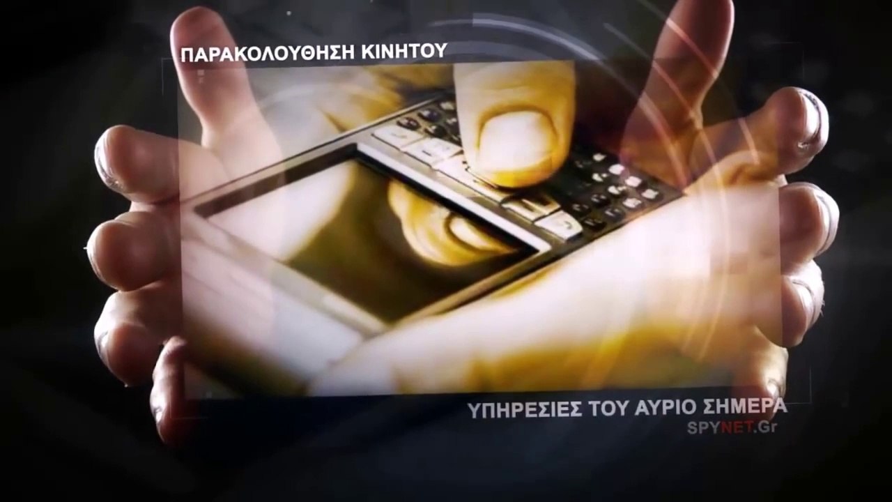 ΕΝΤΟΠΙΣΜΟΣ ΚΙΝΗΤΟΥ ΤΗΛΕΦΩΝΟΥ ΠΑΡΑΚΟΛΟΥΘΗΣΗ ΚΙΝΗΤΩΝ ΤΗΛΕΦΩΝΩΝ - video ...
