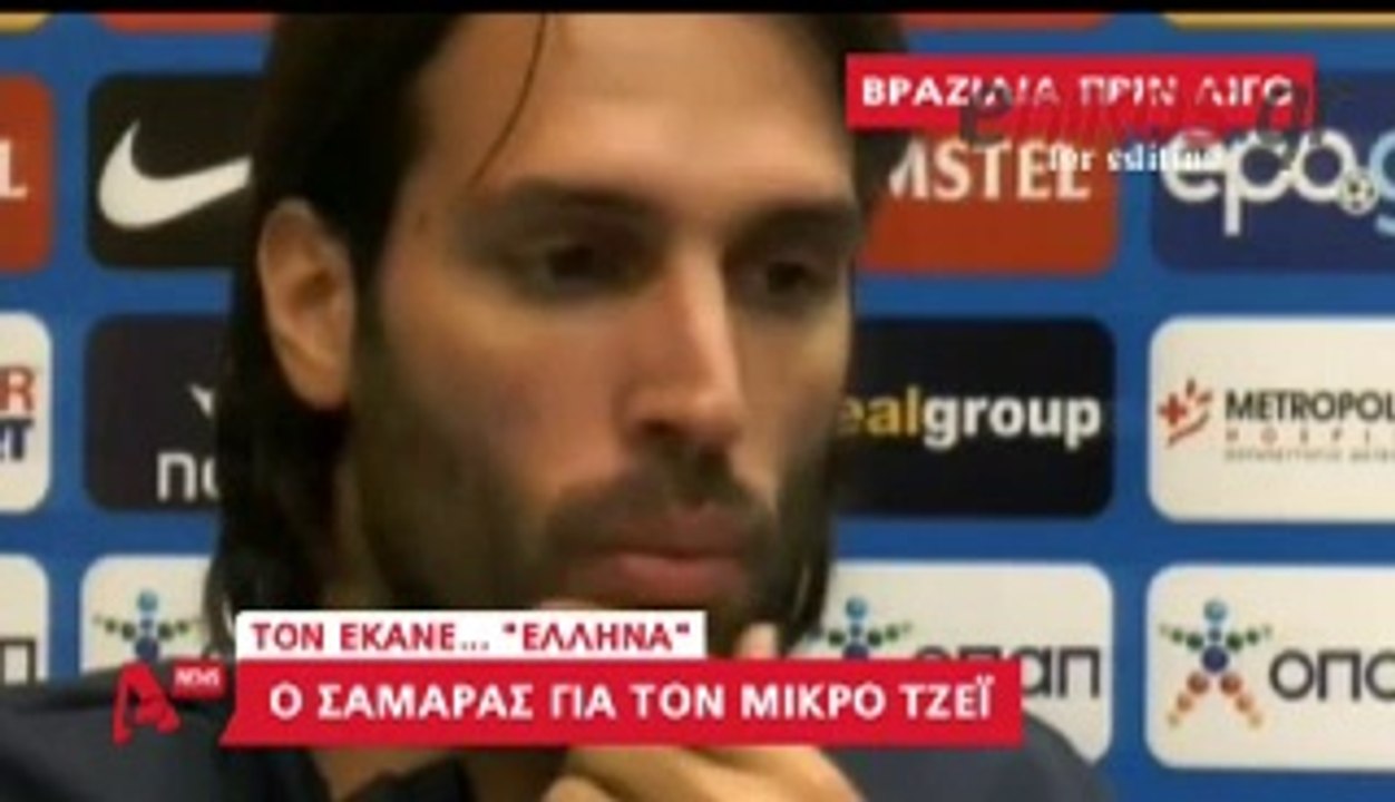 ΓΙΩΡΓΟΣ ΣΑΜΑΡΑΣ - video Dailymotion