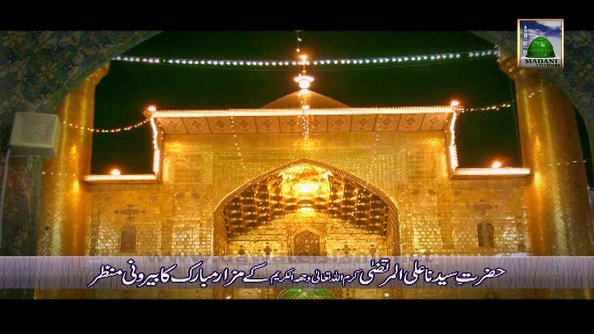 Ya Ali Mola Ali Mushkil Kusha Mola Ali