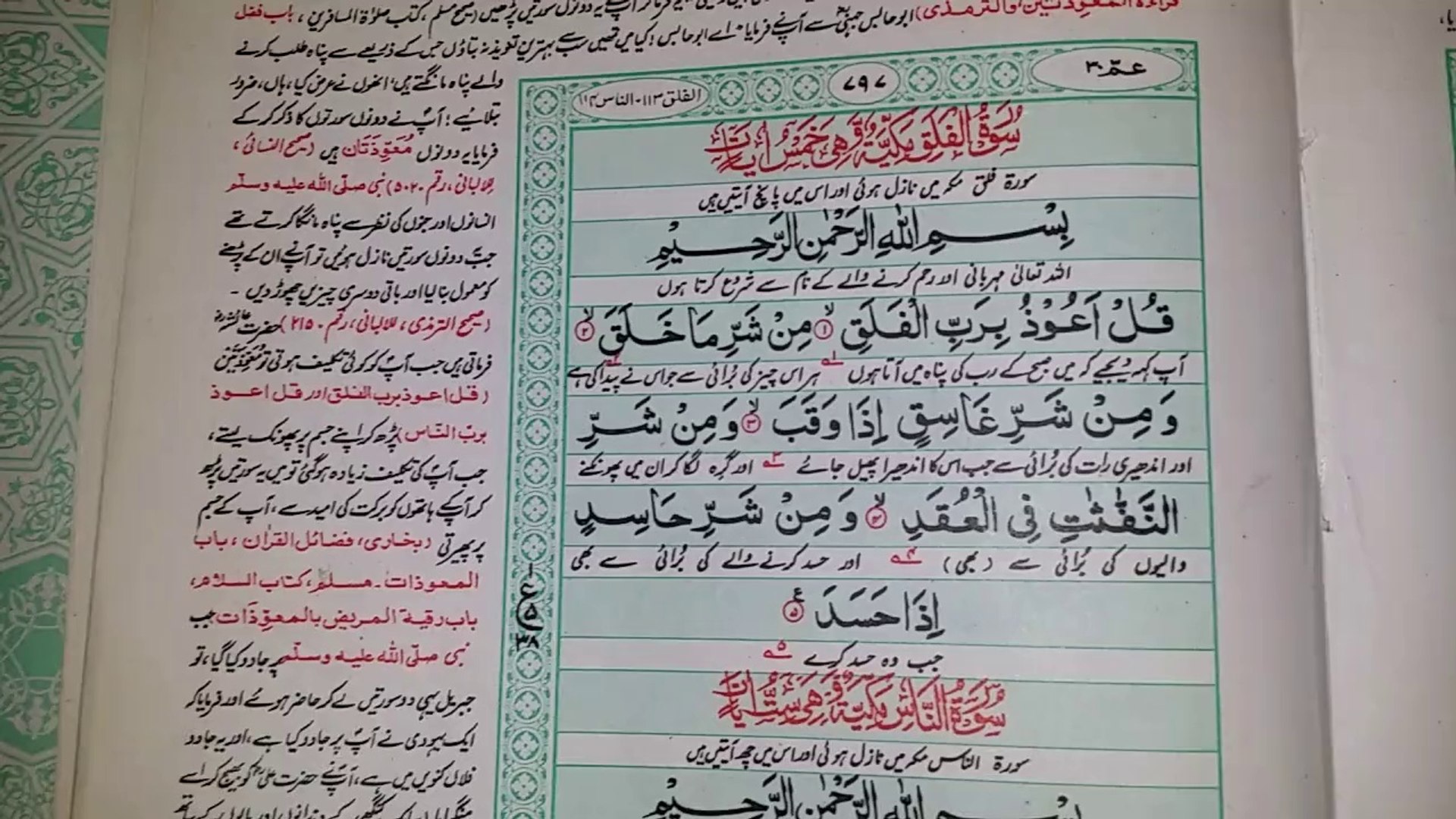 Surah Falaq With Urdu Translation