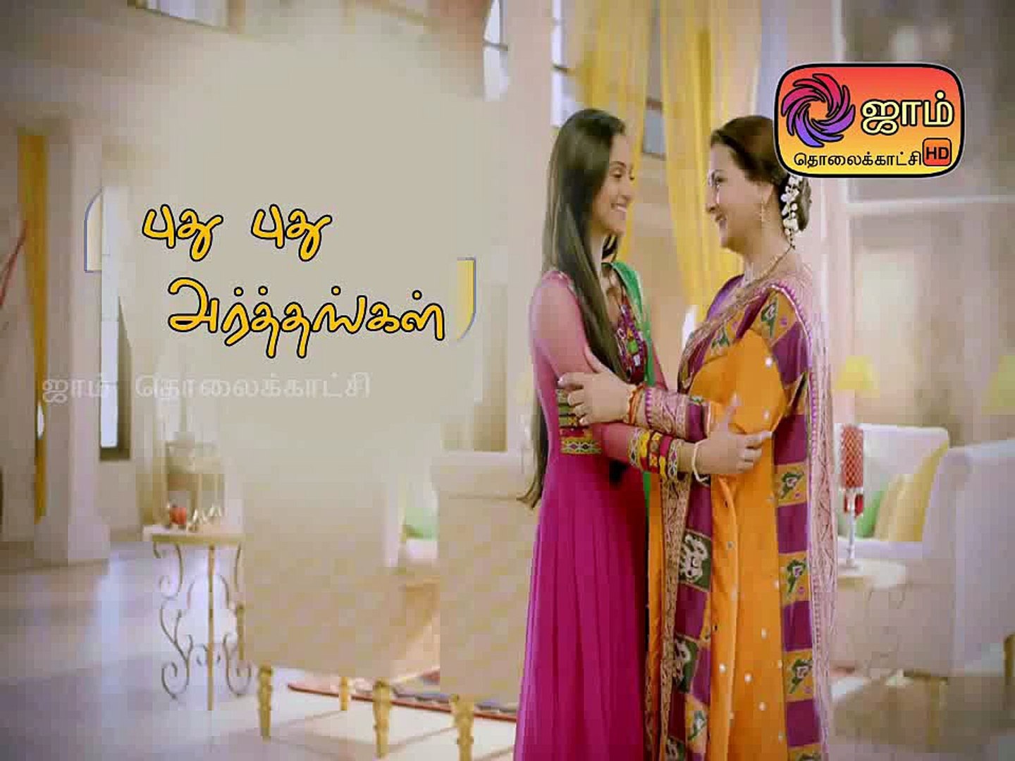 Pudhu Pudhu Arthangal