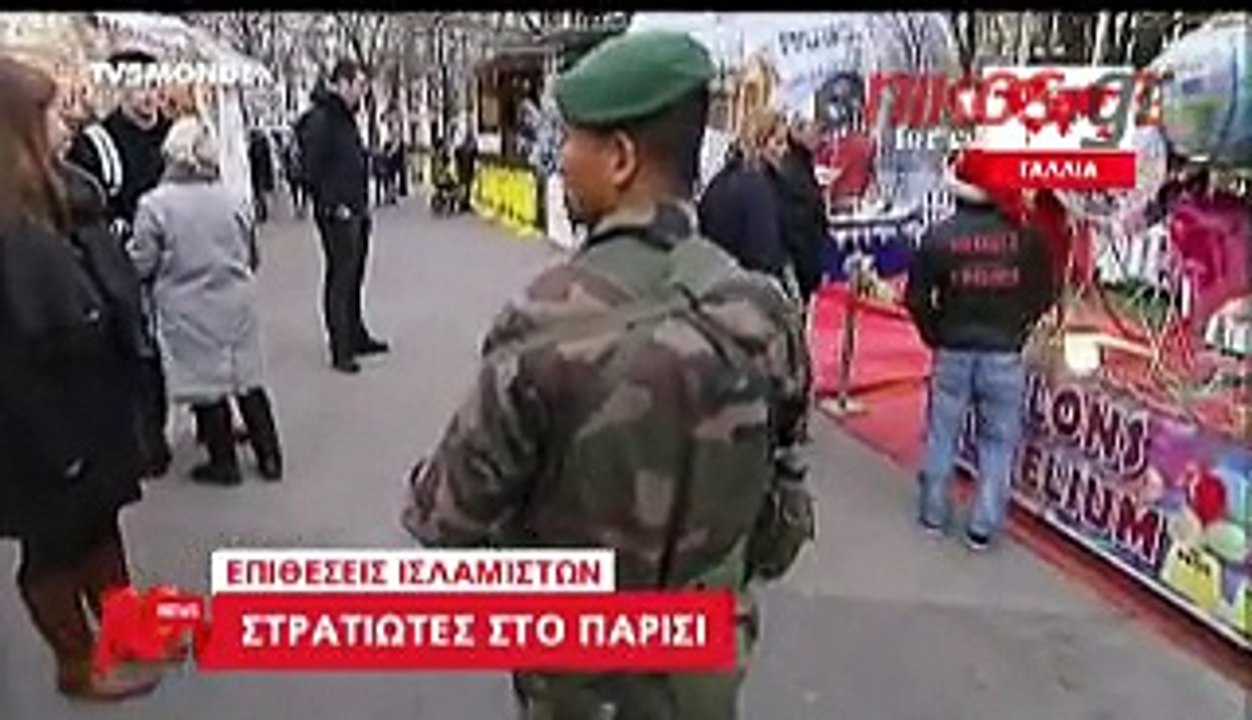 ΧΡΙΣΤΟΥΓΕΝΝΑ ΜΕ ΣΤΡΑΤΟ ΣΤΟ ΠΑΡΙΣΙ - video Dailymotion