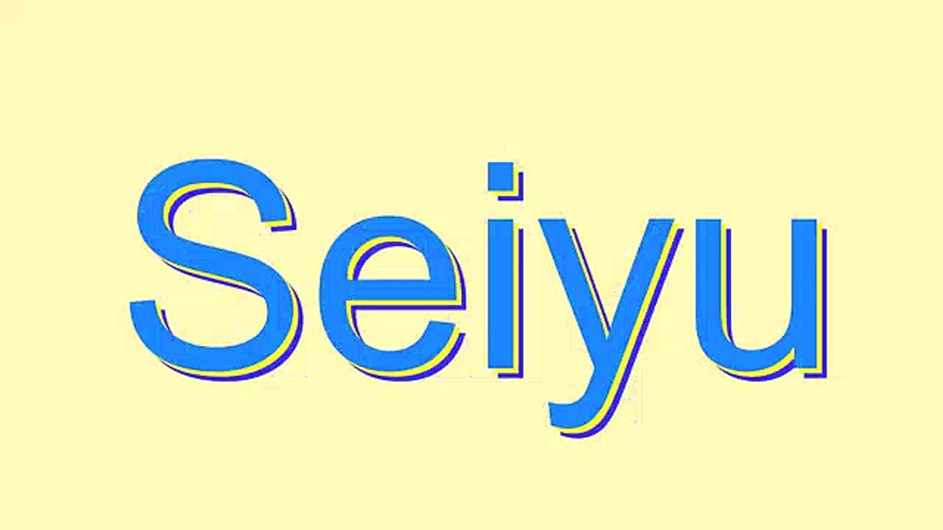 Seiyu Logo Seiyu | Logopedia | Fandom