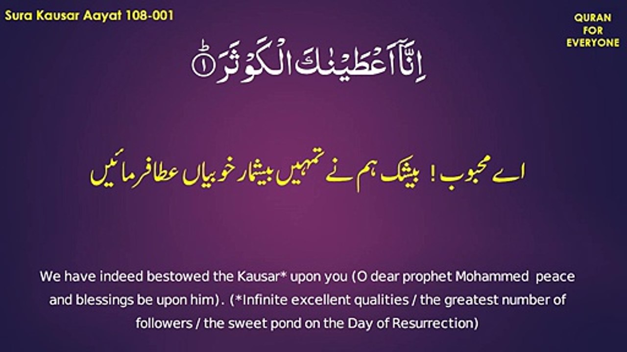 Surah Al Kausar With English Translation