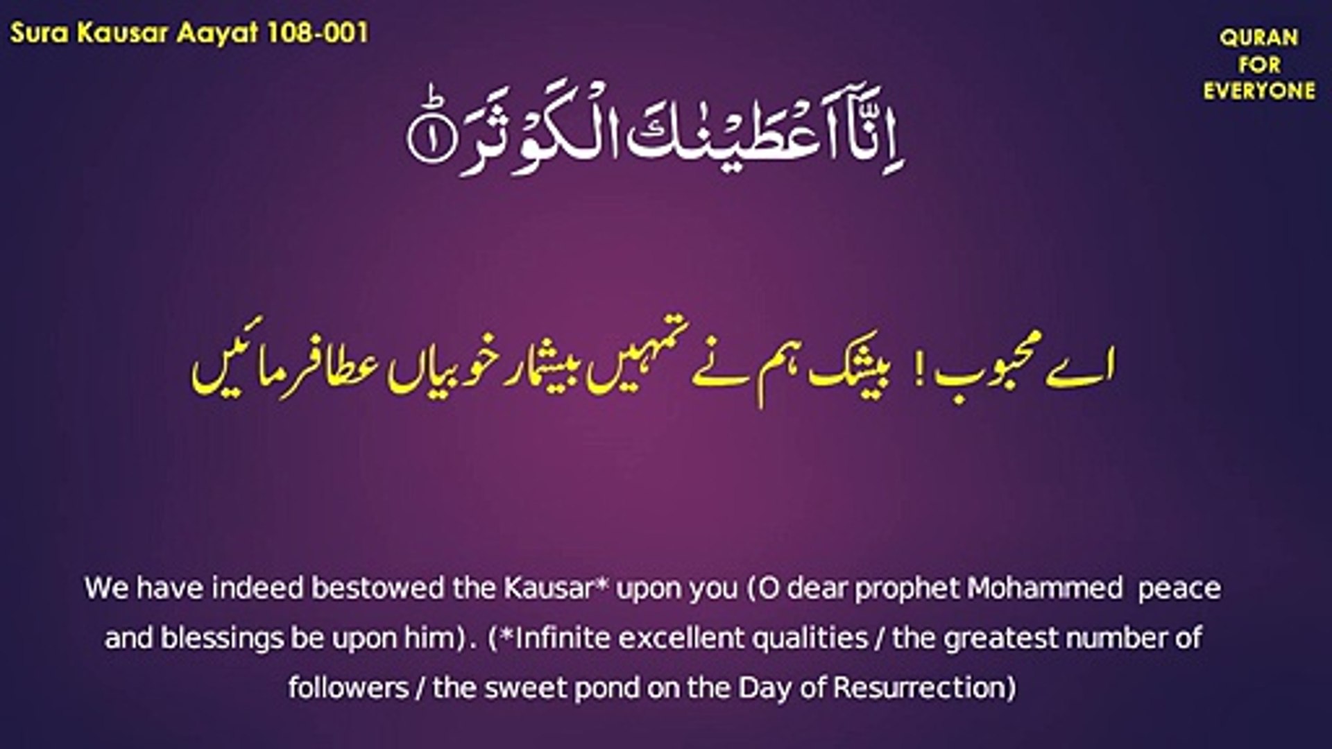 Surah Kausar