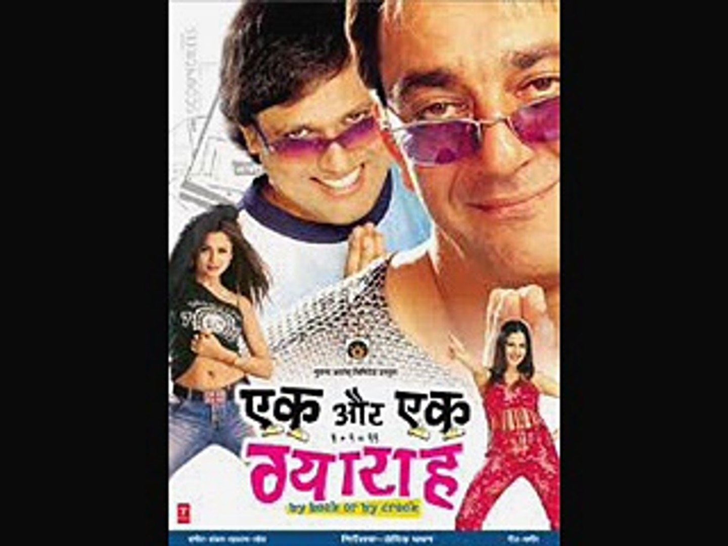 Ek Aur Ek Gyarah