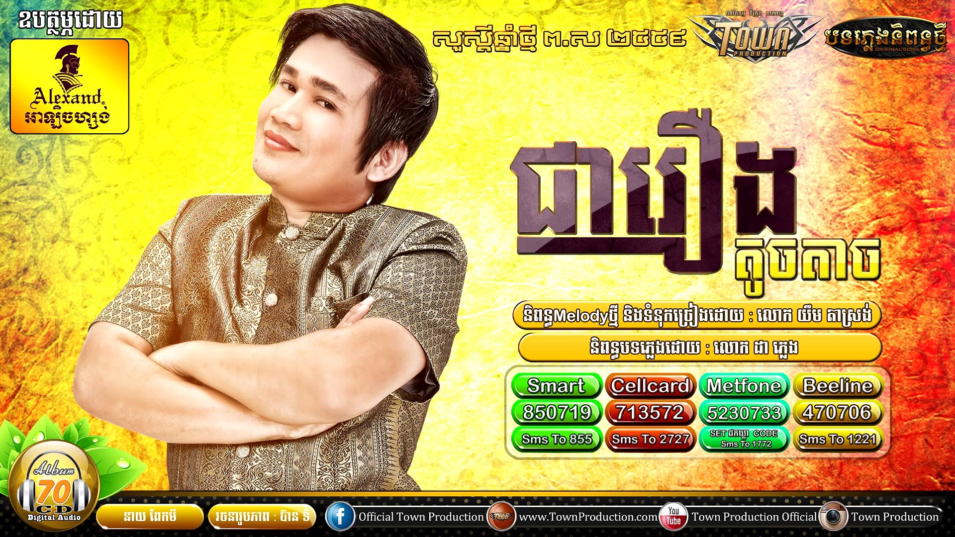 Khmer Song គីឡូមេ Khmer New Song 2020