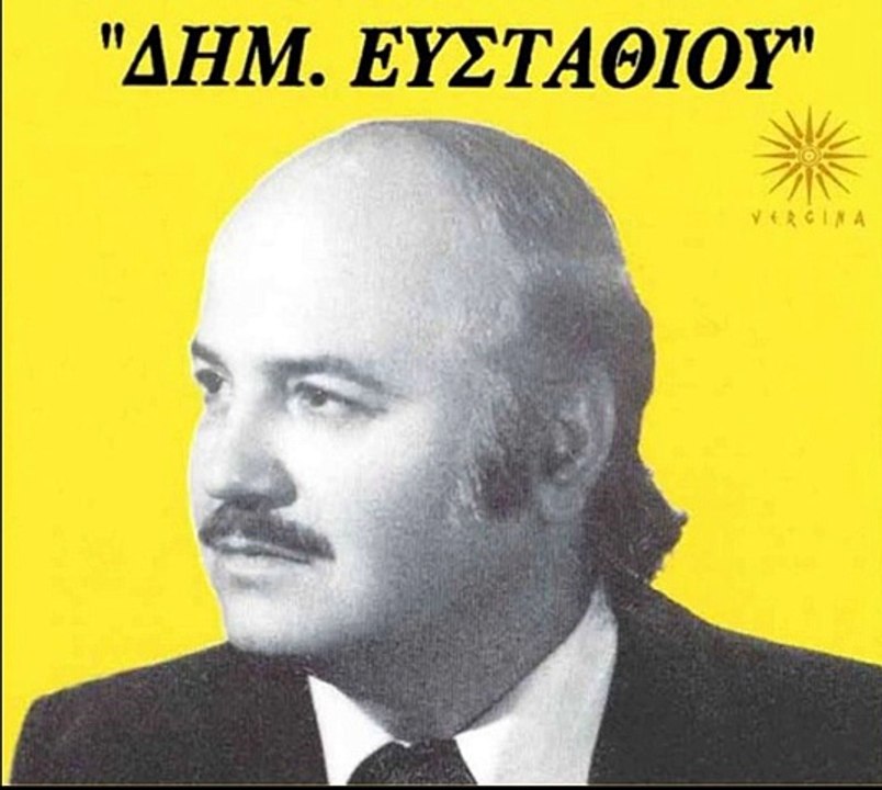 ΔΗΜΗΤΡΗΣ ΕΥΣΤΑΘΙΟΥ - Η ΔΟΥΛΕΙΑ ΚΑΝΕΙ ΤΟΥΣ ΑΝΤΡΕΣ - video Dailymotion