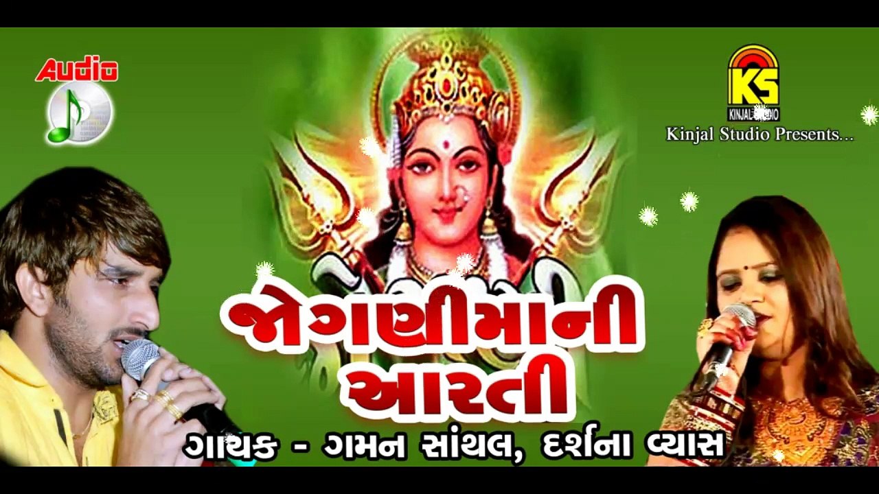 Jognimani Aarti || Singer || Gamarn Santhal,Darshna Vyas || Original ...