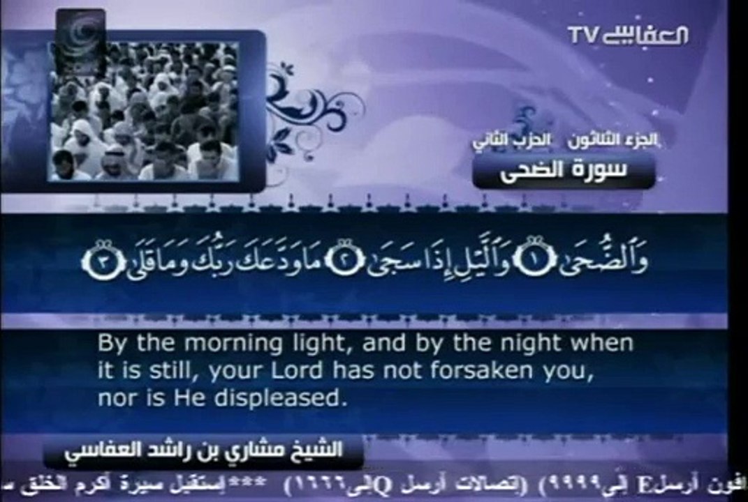 Surah Ad-Duha with English Translation 93 Mishary bin Rashid Al-Afasy ...