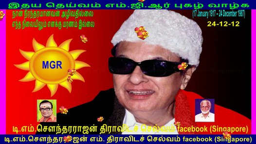 Nagore EM Hanifa SONG FOR M. G. Ramachandran (எம்.ஜி.ஆர்) - video ...