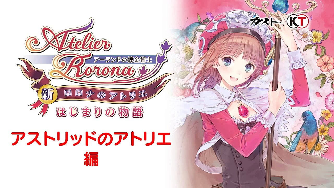 Atelier Rorona : The Alchemist of Arland - Astrid no Atelier - Vidéo ...