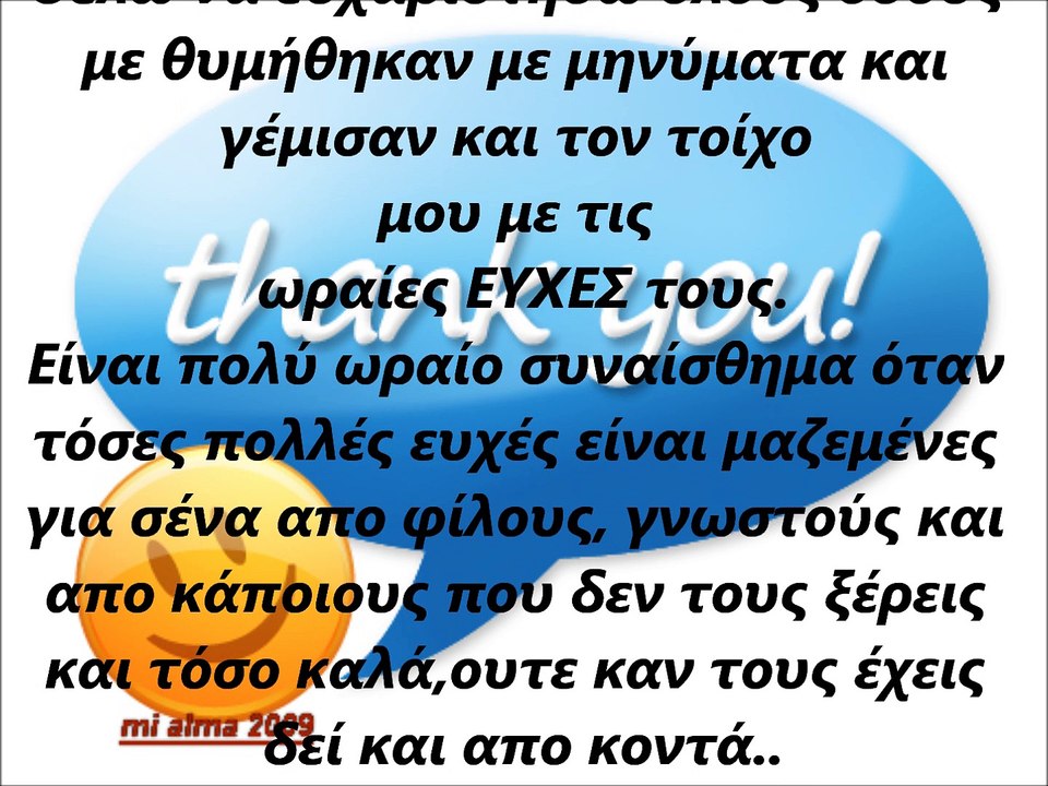 ΣΑΣ ΕΥΧΑΡΙΣΤΩ ΟΛΟΥΣ ΓΙΑ ΤΙΣ ΕΥΧΕΣ ΣΑΣ(Χρόνια μου πολλά) - video Dailymotion