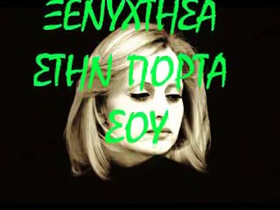 ΜΟΣΧΟΛΙΟΥ ΒΙΚΥ ΞΕΝΥΧΤΗΣΑ ΣΤΗΝ ΠΟΡΤΑ ΣΟΥ - video Dailymotion