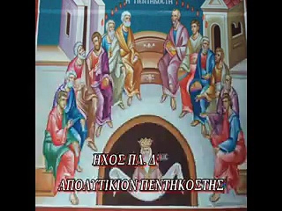 "ΕΥΛΟΓΗΤΟΣ ΕΙ ΧΡΙΣΤΕ" ΑΠΟΛΥΤΙΚΙΟΝ ΠΕΝΤΗΚΟΣΤΗΣ ΓΕΩΡΓΙΟΣ ΚΑΚΟΥΛΙΔΗΣ ...