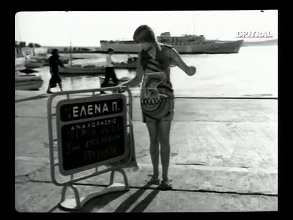ΚΟΡΙΤΣΙΑ ΣΤΟΝ ΗΛΙΟ ΑΝΝΑΜΠΕΛ ΞΑΡΧΑΚΟΣ ΜΑΡΙΑ ΔΗΜΗΤΡΙΑΔΗ - video Dailymotion