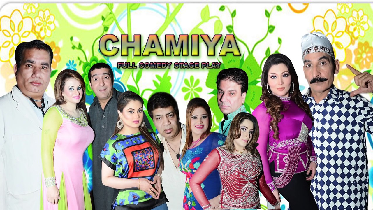 CHAMIYA 2015 (TRAILER) - 2015 BRAND NEW PAKISTANI PUNJABI STAGE DRAMA ...