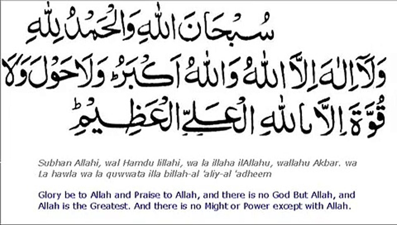 Third Kalima / Kalimah: The word of Glorification (Tumjeed) - video ...