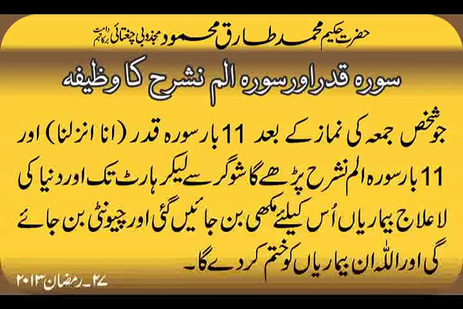 Surah Alam Nashrah