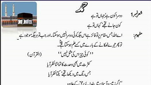 Urdu Hamd Shair No 1 (1) - video dailymotion